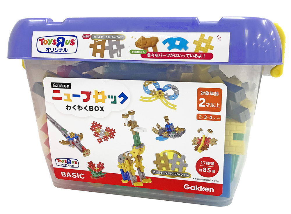 Gakkenニューブロック トイザらスオリジナル わくわくBOX - Gakkenニューブロック【公式】