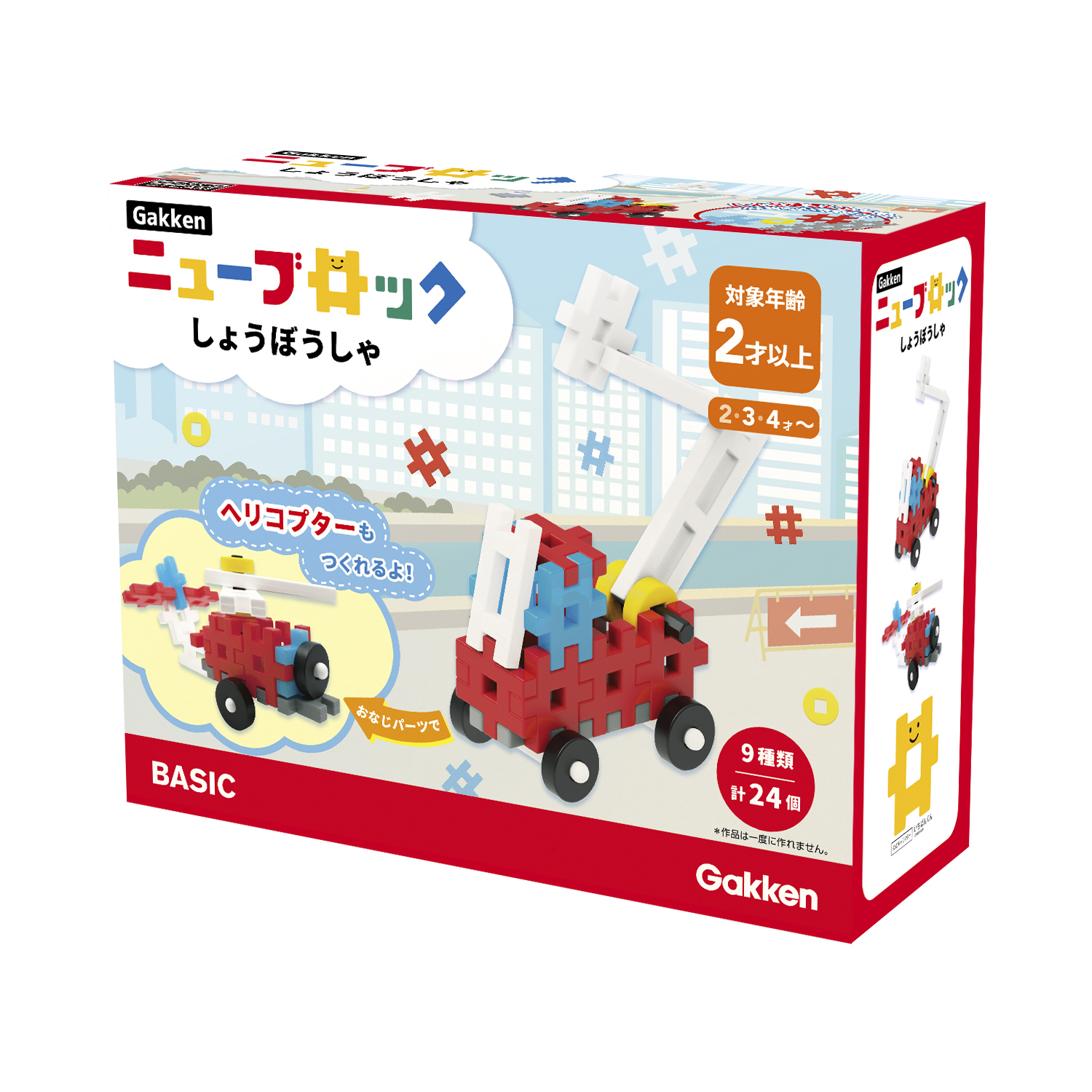 Gakkenニューブロック しょうぼうしゃ - Gakkenニューブロック【公式】