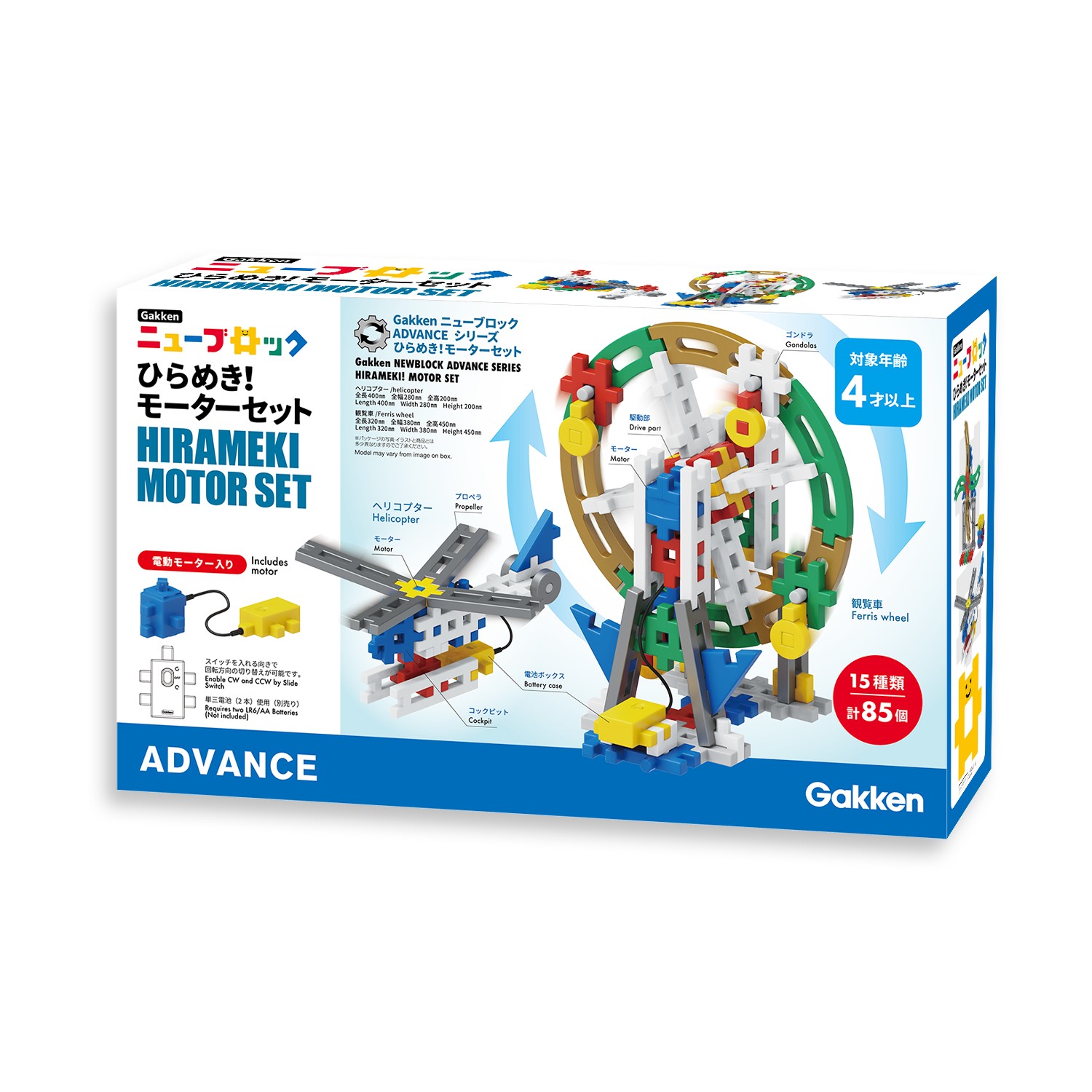 Gakkenニューブロックひらめき！モーターセット - Gakkenニューブロック【公式】