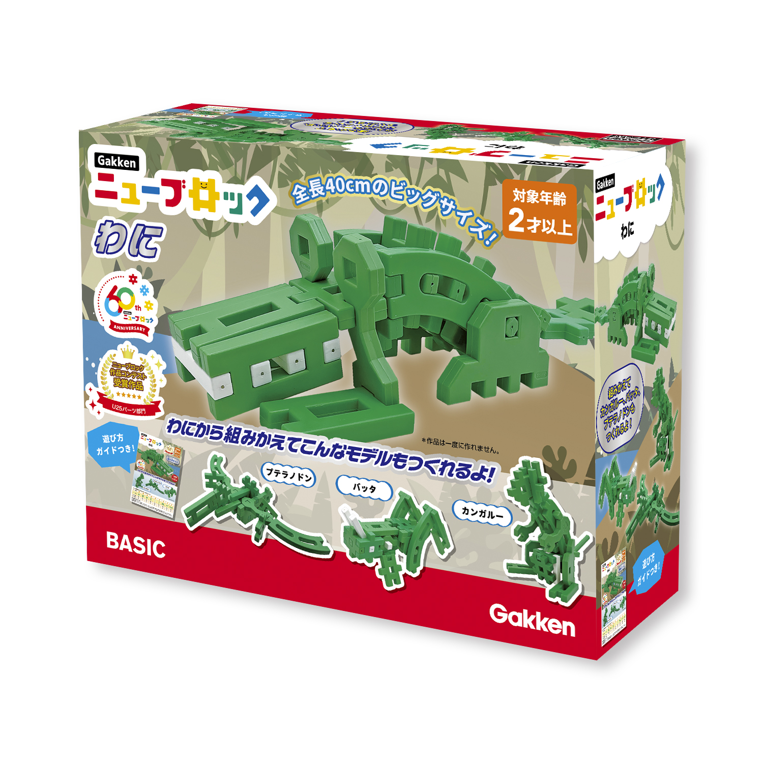 Gakkenニューブロック わに - Gakkenニューブロック【公式】