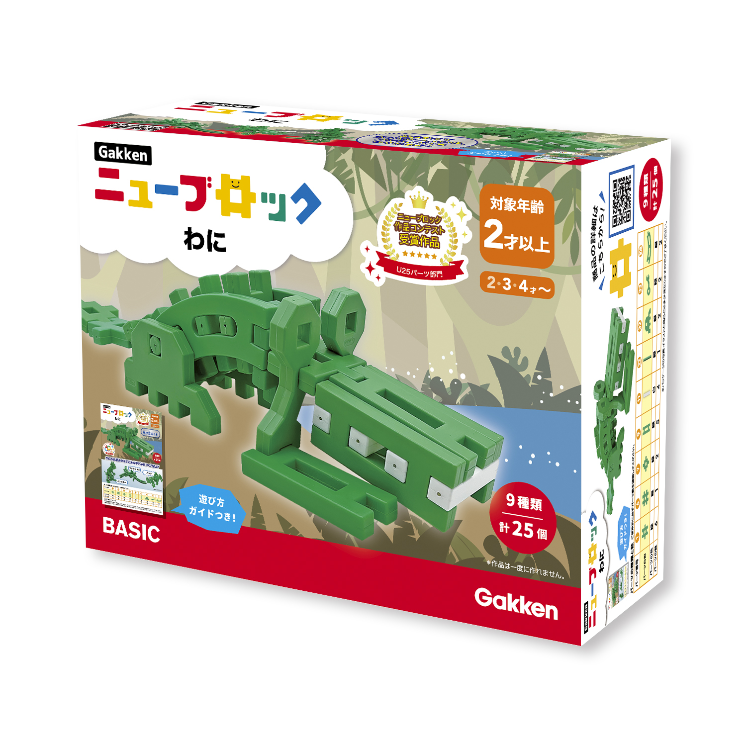 Gakkenニューブロック わに - Gakkenニューブロック【公式】